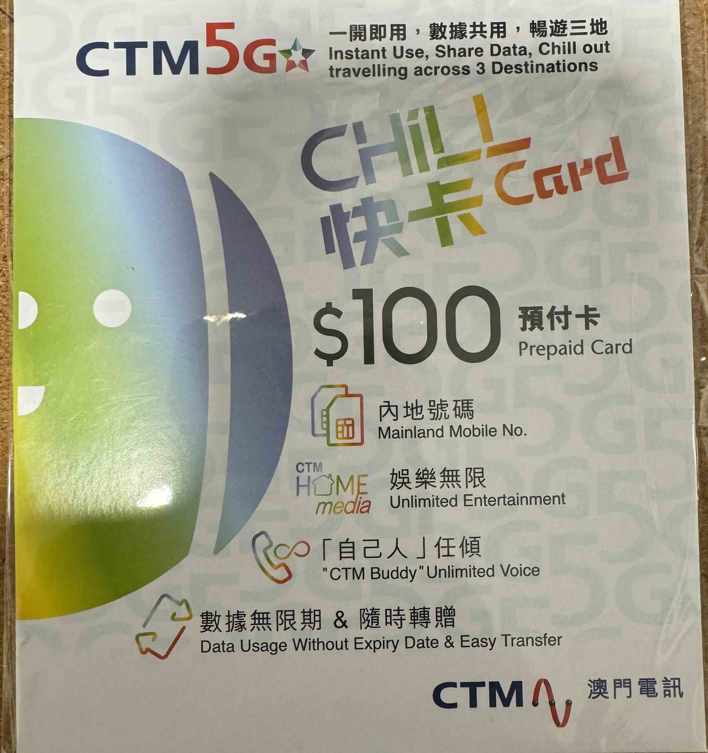 澳门CTM三地5G漫游-90元12G漫游流量-可长期续费 – Allen购物中心